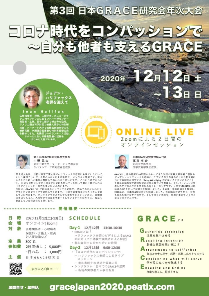 お知らせ – GRACE Japan