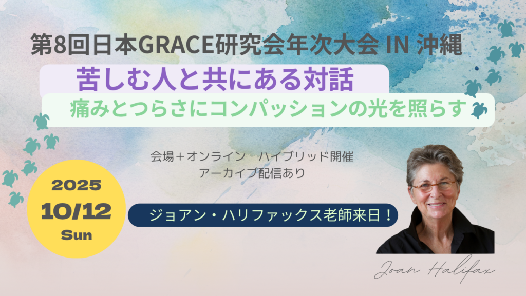お知らせ – GRACE Japan